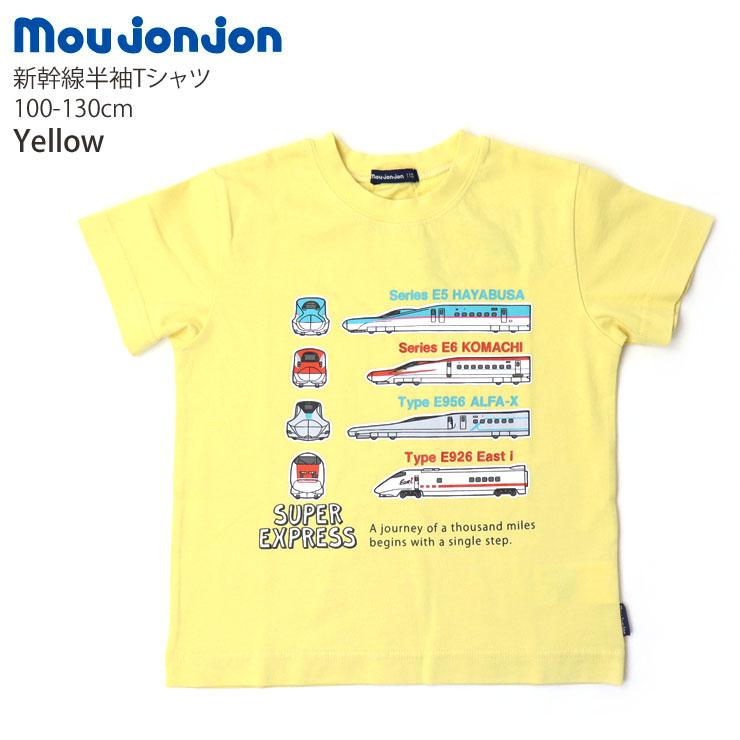 moujonjon 半袖Tシャツ 新幹線 はやぶさ こまち ALFA-X East i 綿100% 電車 鉄道 プリント ムージョンジョン 100 110 120 130 F32823 子供 ...