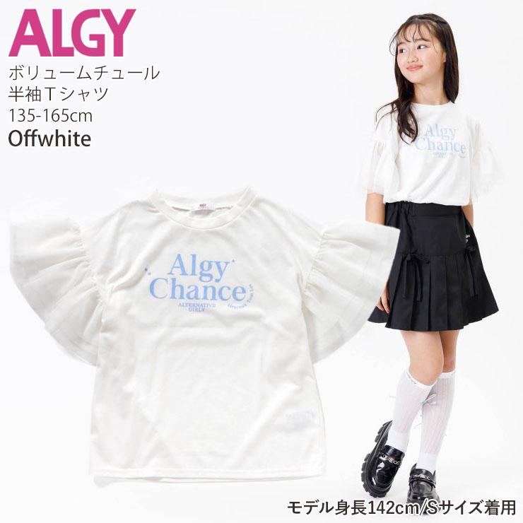 algy ALGY 半袖Tシャツ ボリュームチュールTシャツ チュール袖 ロゴ アルジー 140 150 160 G407024 子供 女の子 : ベビー&子供服ピカデリーサーカス - 通販 ...
