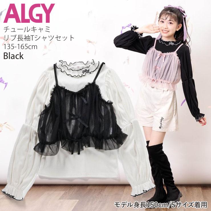 algy ALGY 2点セット リブ長袖Tシャツ チュールキャミソール ワンポイントロゴ 140 150 160 アルジー G416904 子供 女の子 : ベビー&子供服ピカデリーサーカス ...