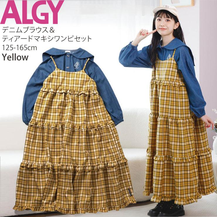 ALGY 2点セット 長袖ブラウス マキシ丈キャミワンピース チェック デニムシャツ ジャンパースカート アルジー 140 150 160 G425904 子供 女の子 : g425904 ...
