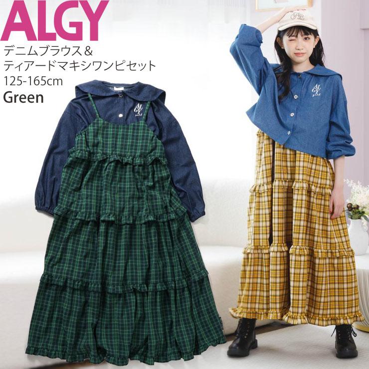 ALGY 2点セット 長袖ブラウス マキシ丈キャミワンピース チェック デニムシャツ ジャンパースカート アルジー 140 150 160 G425904 子供 女の子 : g425904 ...