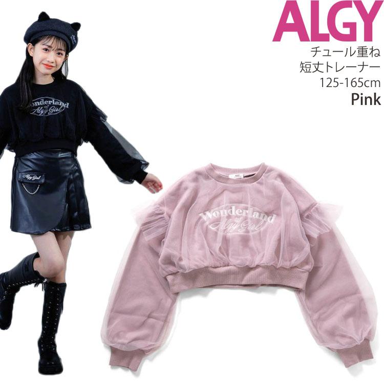 algy ALGY ショート丈トレーナー シアーレイヤード 短丈 チュール 裏毛 長袖 アルジー 140 150 160 G511014 子供 女の子 : ベビー&子供服ピカデリーサーカス ...