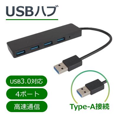 USB-HUB USBハブ Type-A 4ポート USB3.0対応 充電 4in1 拡張 ノートパソコン ノートPC パソコン コンパクト : pp-usb-1 : Pick and Pop ...