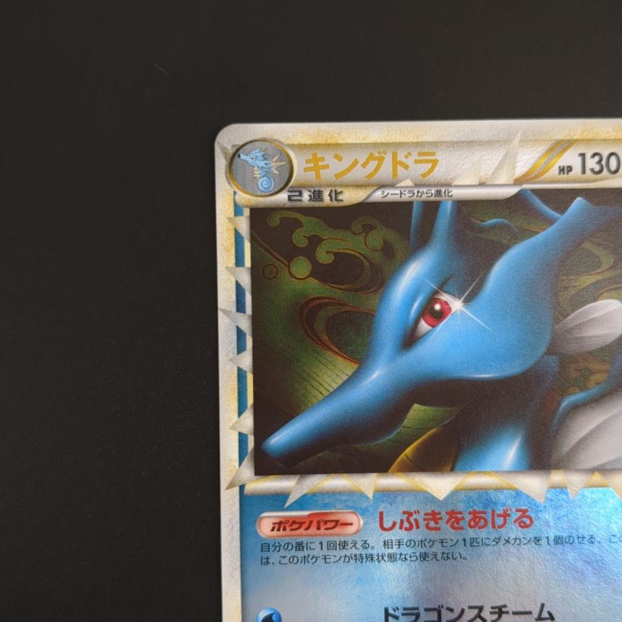 ポケモンカードゲーム ☆ キングドラ(ミラー) L2 015/080 1St ポケモンカードゲーム ☆ キングドラ(ミラー) L2 015/080 1St