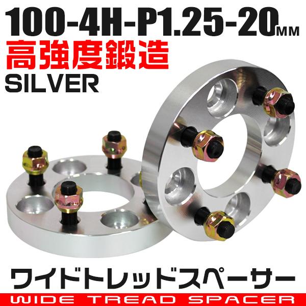 Durax ワイドトレッドスペーサー ホイールスペーサー 正規 20mm PCD100 4穴 P1.25 シルバー : pickupplaza - 通販 - Yahoo!ショッピング
