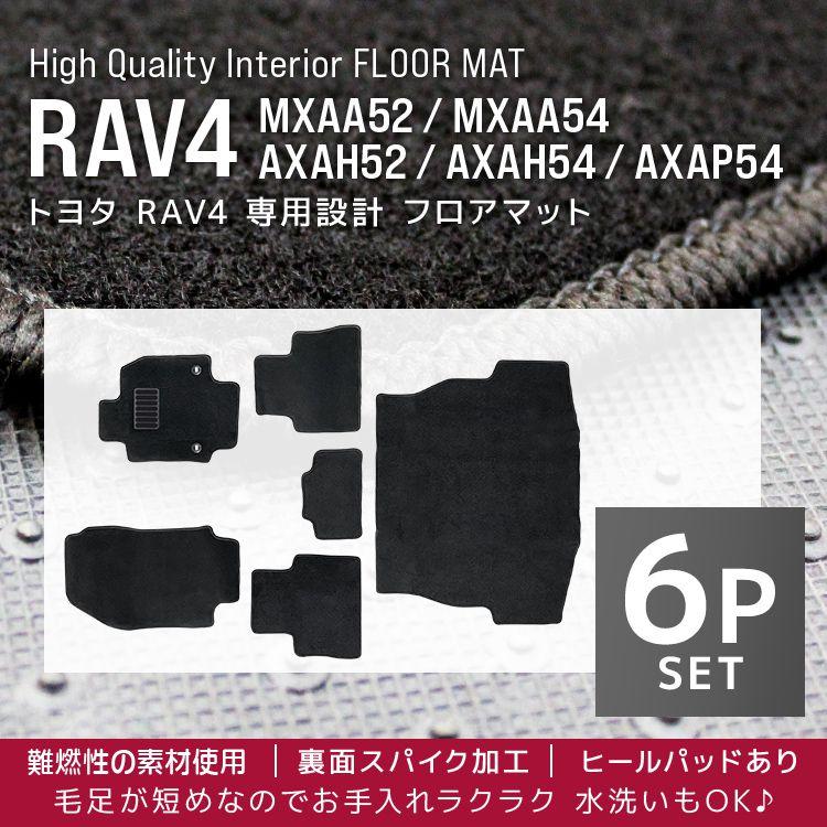 フロアマット トヨタ TOYOTA RAV4 MXAA52 MXAA54 AXAH52 AXAH54 AXAP54 カーマット 洗える 車 床 汎用 マット : mat094 ...