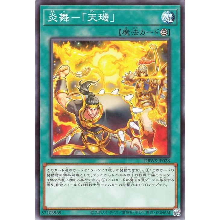 ?炎舞−「天キ」（ノーマル） DBWS-JP028 :DBWS-JP028:ピコピコ3号店 - 通販 - Yahoo!ショッピング