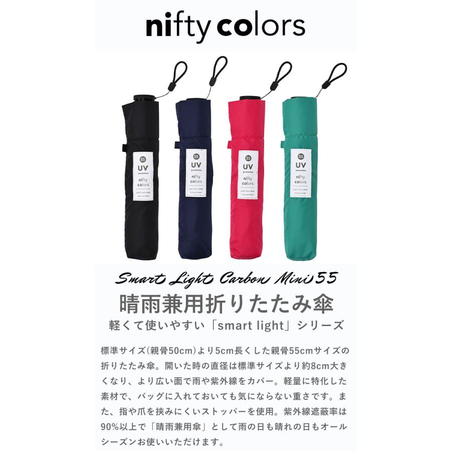nifty colors ニフティーカラーズ 傘 カーボン 軽量 ミニ 55 レディース メンズ ユニセックスオールシーズン 全4色 1414 ...