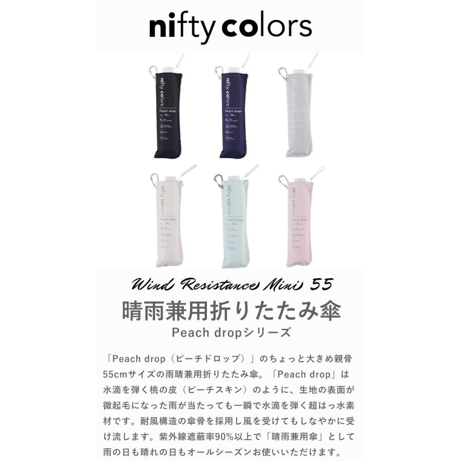 nifty colors ニフティーカラーズ 傘 ピーチドロップ 耐風 ミニ 55 レディース メンズ ユニセックス オールシーズン 全6色 ...
