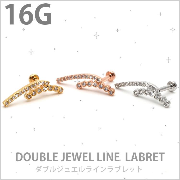 ボディピア ダブルジュエルラインラブレット 16G ボディーピアス 軟骨ピアス トラガス ヘリックス :LI52:ピアス専門店ピアッシングナナ ...