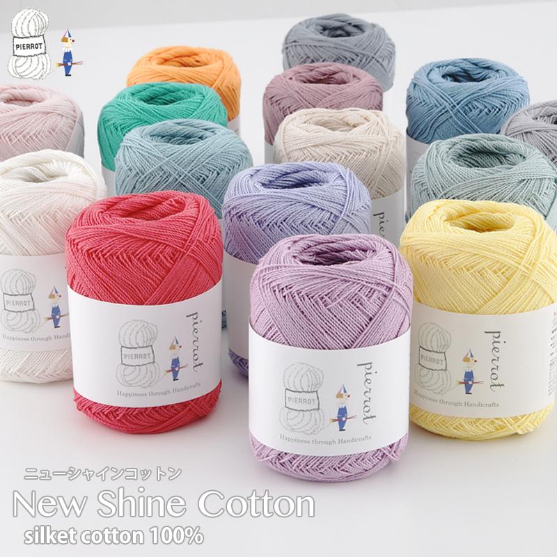 毛糸 【1201】 NEWシャインコットン 合細-中細 1玉 毛糸ピエロ : 毛糸ピエロ Yahoo!店 - 通販 - Yahoo!ショッピング