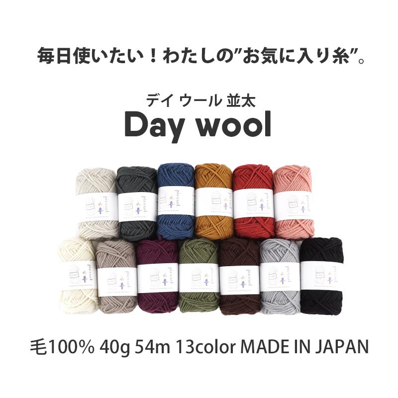 毛糸 【1355】デイ ウール並太 並太-極太 1玉 毛糸ピエロ : 毛糸ピエロ Yahoo!店 - 通販 - Yahoo!ショッピング