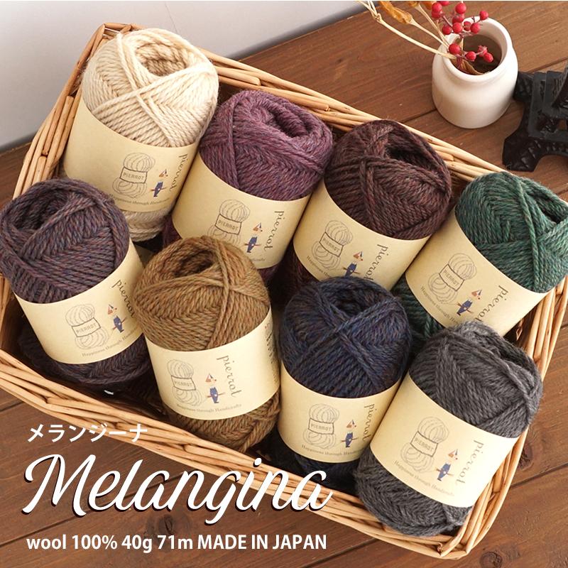 毛糸 【1373】 Melangina(メランジーナ) 並太 1玉 毛糸ピエロ : 毛糸ピエロ Yahoo!店 - 通販 - Yahoo!ショッピング