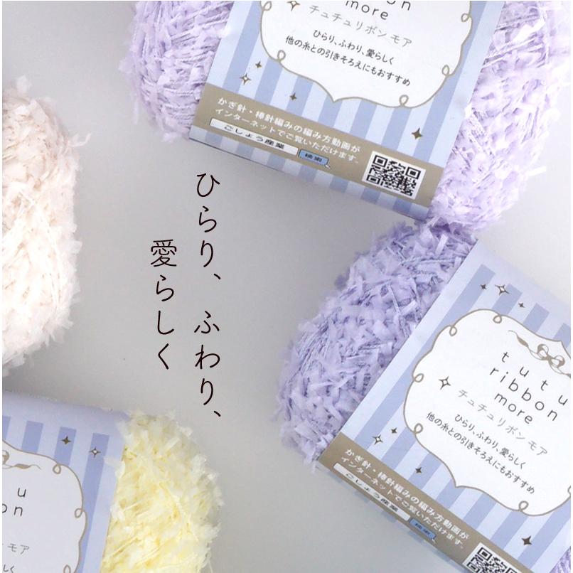 セール 毛糸 【2260】 チュチュリボン モア 1玉 毛糸ピエロ※キャンセル不可 : 毛糸ピエロ Yahoo!店 - 通販 - Yahoo!ショッピング