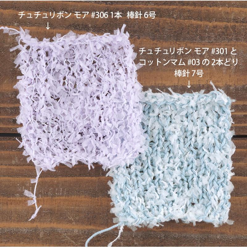 セール 毛糸 【2260】 チュチュリボン モア 1玉 毛糸ピエロ※キャンセル不可 : 毛糸ピエロ Yahoo!店 - 通販 - Yahoo!ショッピング