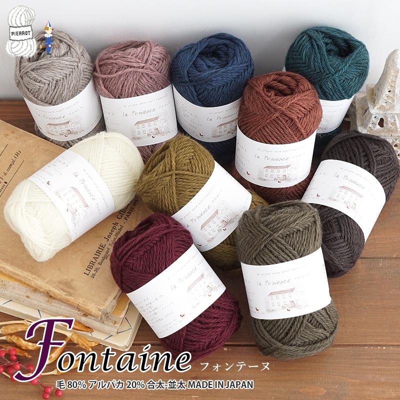 毛糸 【618】 Fontaine(フォンテーヌ) 合太-並太 1玉 毛糸ピエロ : 毛糸ピエロ Yahoo!店 - 通販 - Yahoo!ショッピング