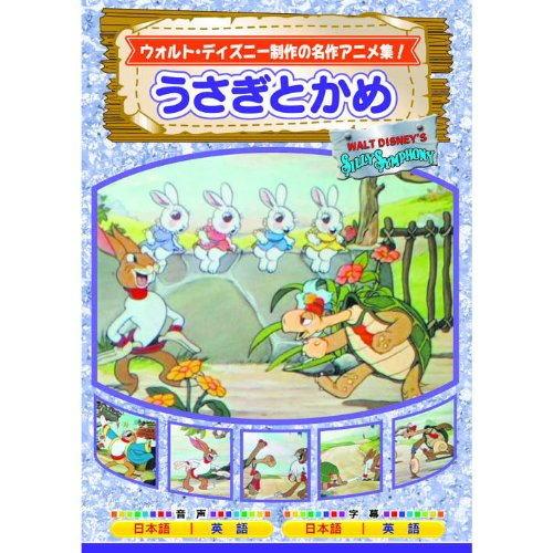 【特典CL付】新品 うさぎとかめ （DVD） AAM-303 : ピジョン - 通販 - Yahoo!ショッピング