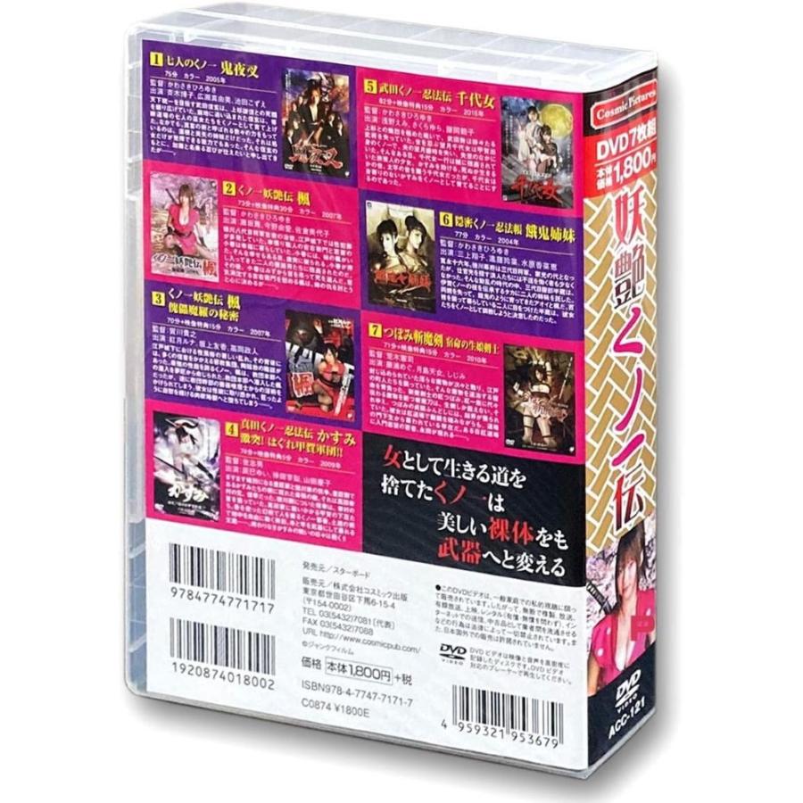 【特典CL付】新品 妖艶くノ一伝 / (7DVD) ACC-121-CM : acc-121-cm : ピジョン - 通販 - Yahoo!ショッピング