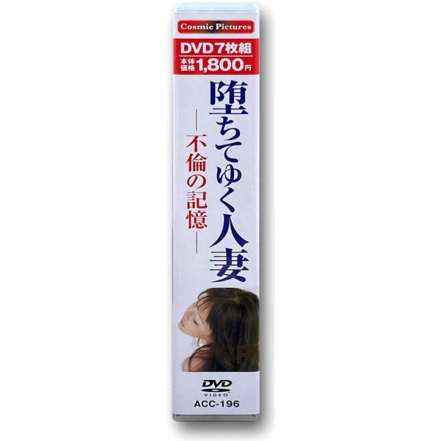 【特典CL付】新品 堕ちてゆく人妻 不倫の記憶 / (7DVD) ACC-196-CM : acc-196-cm : ピジョン - 通販 - Yahoo!ショッピング