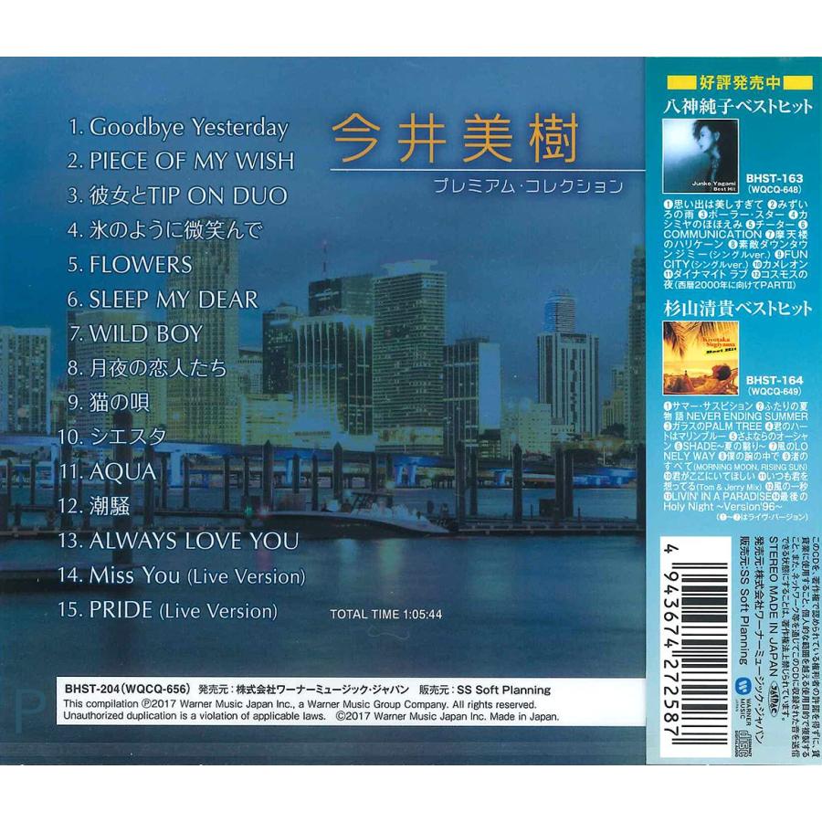 ソニーミュージック 【特典CL付】新品 今井美樹プレミアム・コレクション (CD) BHST-204-SS : ピジョン - 通販 - Yahoo!ショッピング