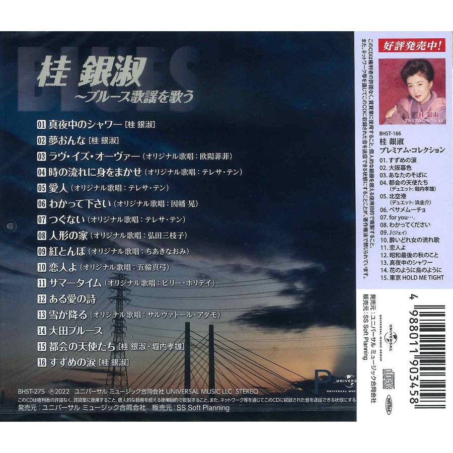 【特典CL付】新品 桂銀淑 ブルース歌謡を歌う / (CD) BHST-275-SS : ピジョン - 通販 - Yahoo!ショッピング