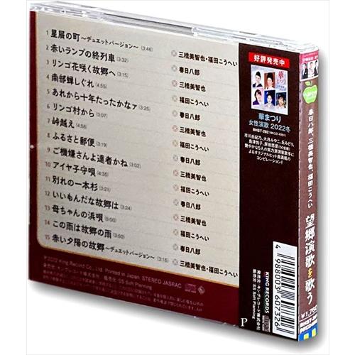 【特典CL付】新品 望郷演歌を歌う / 三橋美智也/福田こうへい/春日八郎 (CD) BHST-281-SS : ピジョン - 通販 - Yahoo!ショッピング