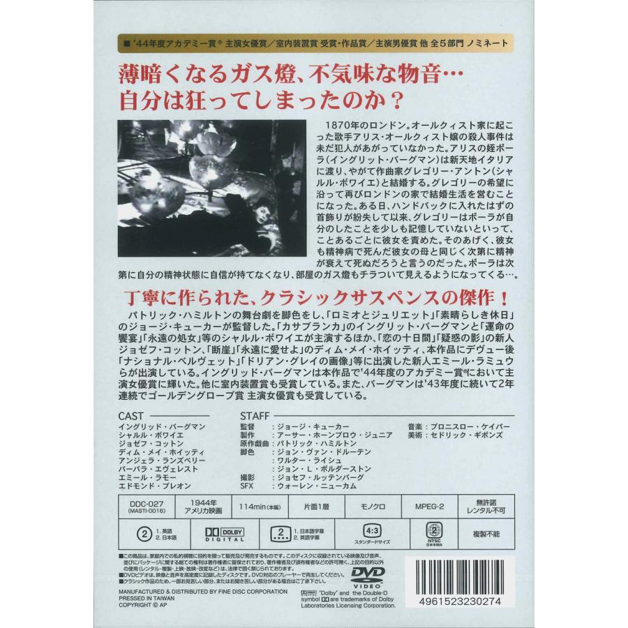 【特典CL付】新品 ガス燈 日本語吹替版 イングリッド・バーグマン シャルル・ボワイエ / (DVD) DDC-027-ARC : ddc-027-arc : ピジョン - 通販 ...