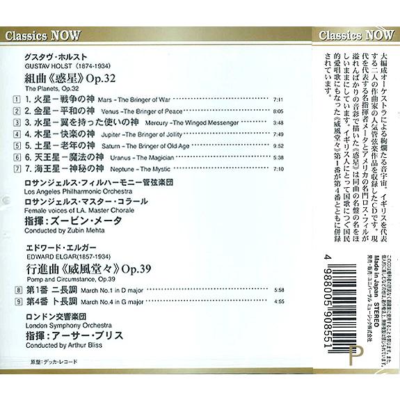 ユニバーサルミュージック 【特典CL付】新品 メータ ホルスト組曲《惑星》／エルガー《威風堂々》 (CD) EJS1020 : ピジョン - 通販 - Yahoo!ショッピング