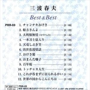 テイチク 【特典CL付】新品 三波春夫 ベスト＆ベストCD (CD) PBB-69 : ピジョン - 通販 - Yahoo!ショッピング