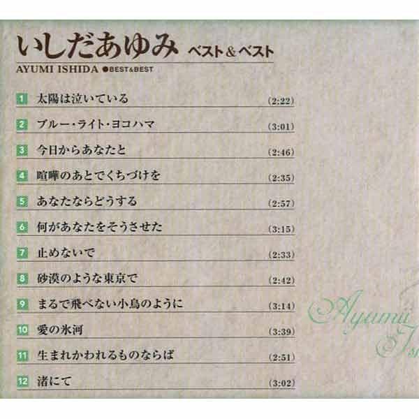 【特典CL付】新品 いしだあゆみ ベスト＆ベストCD PBB-85 : pbb-85 : ピジョン - 通販 - Yahoo!ショッピング