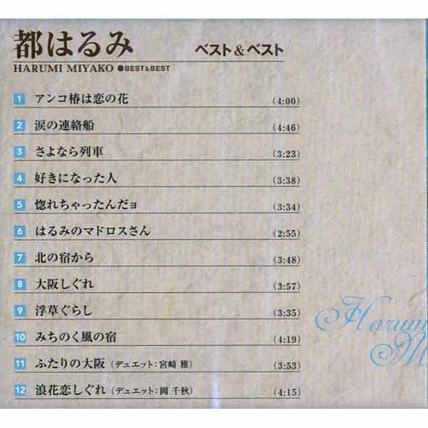 日本クラウン 【特典CL付】新品 都はるみ ベスト＆ベストCD PBB-91 : ピジョン - 通販 - Yahoo!ショッピング