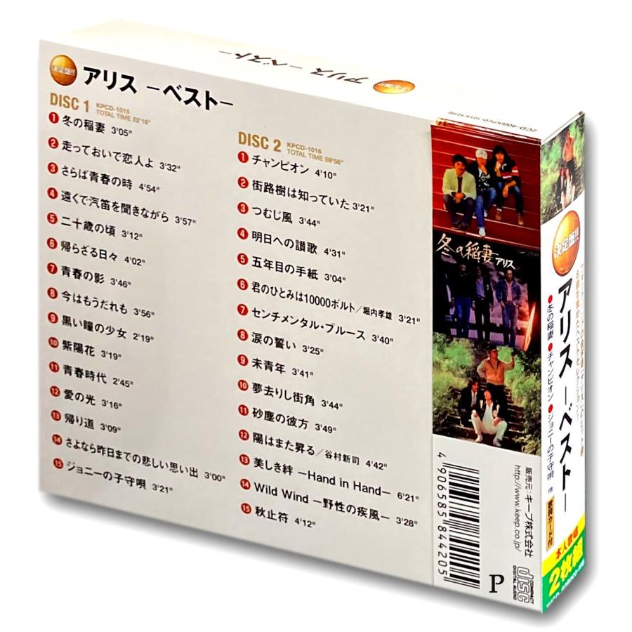 【特典CL付】 アリス -ベスト- （2CD） WCD-608 : ピジョン - 通販 - Yahoo!ショッピング