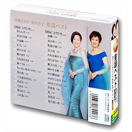 【特典CL付】新品 由紀さおり 安田祥子 童謡ベスト （2CD） WCD-611 : wcd-611 : ピジョン - 通販 - Yahoo!ショッピング