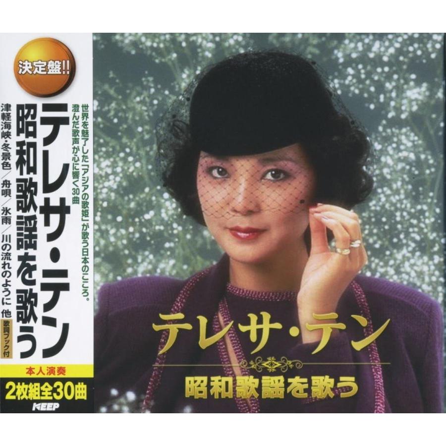 【特典CL付】新品 テレサテン 昭和歌謡を歌う / テレサ・テン （2CD） WCD-636 : ピジョン - 通販 - Yahoo!ショッピング