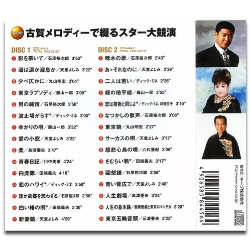 【特典CL付】新品 古賀メロディーで綴るスター大競演 （2CD） WCD-644 : ピジョン - 通販 - Yahoo!ショッピング
