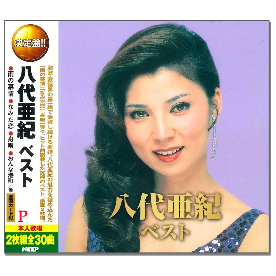 【特典CL付】新品 八代亜紀 ベスト（2CD） WCD-670 : ピジョン - 通販 - Yahoo!ショッピング