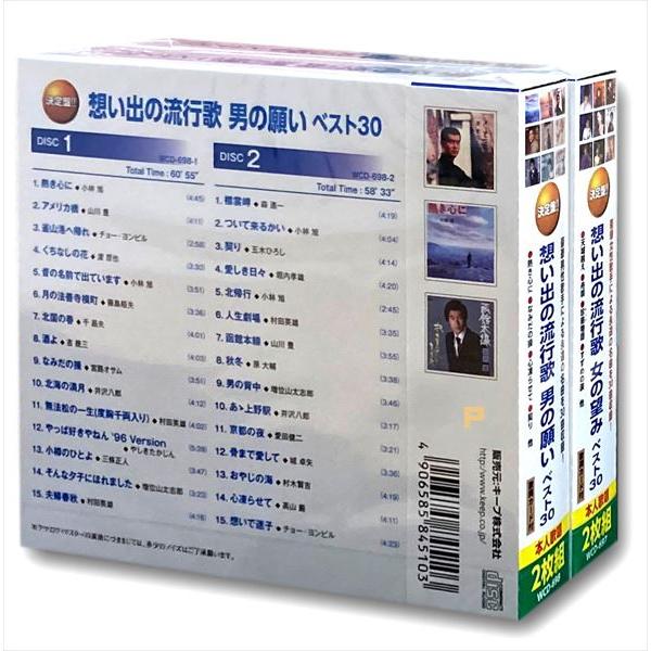 【特典CL付】新品 想い出の流行歌 女の望み 男の願い ベスト / (4枚組CD) WCD-697-698-KEEP : ピジョン - 通販 - Yahoo!ショッピング