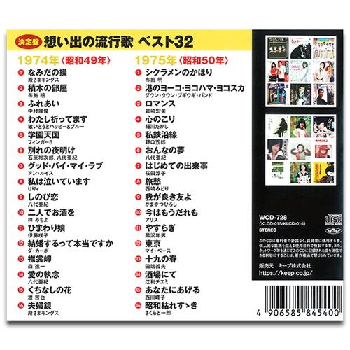 新品 想い出の流行歌 昭和49年/昭和50年 / 八代亜紀/細川たかし他V.A. (2CD) WCD-728-KEEP :WCD-728-KEEP:ピジョン - 通販 - Yahoo!ショッピング