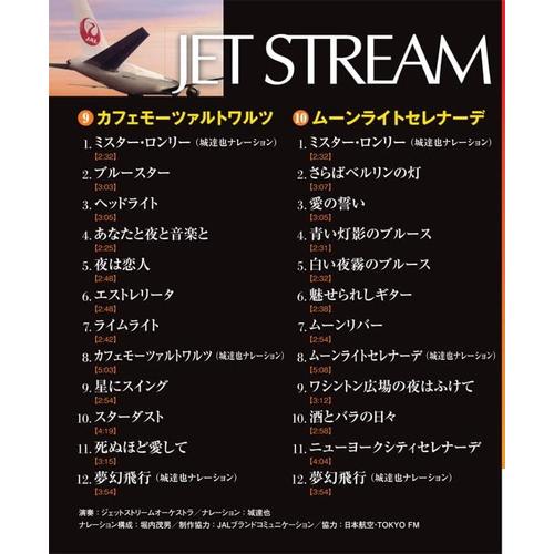 【特典CL付】新品 ジェットストリーム5 / ジェットストリームオーケストラ (2CD) WCD-733-KEEP : ピジョン - 通販 - Yahoo!ショッピング