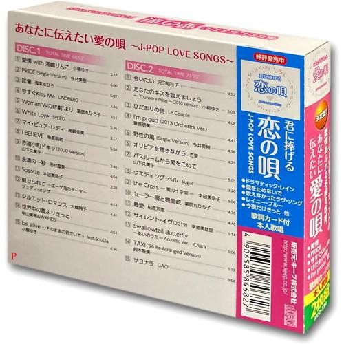 【特典CL付】新品 あなたに伝えたい愛の唄 J-POP LOVE SONGS / オムニバス (2CD) WCD-734-KEEP : wcd-734-keep : ピジョン - 通販 ...
