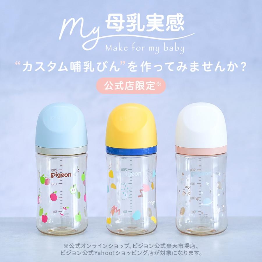 Pigeon My母乳実感哺乳びん プラスチック(160ml)doodle×morning mist×yellow ピジョン pigeon : ピジョン公式Yahoo!ショッピング店 - 通販 ...