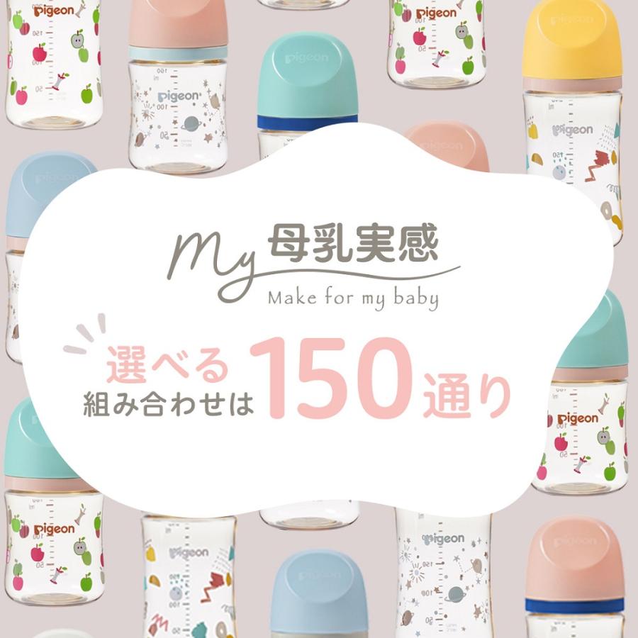 Pigeon My母乳実感哺乳びん プラスチック(160ml)doodle×ash pink×yellow ピジョン pigeon : ピジョン公式Yahoo!ショッピング店 - 通販 ...