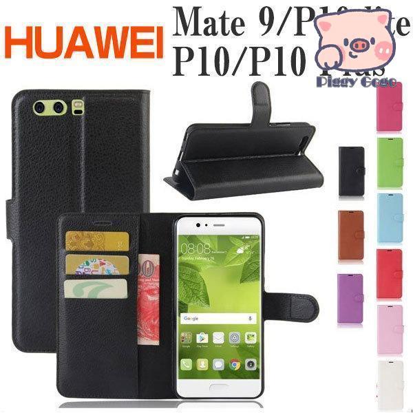 HUAWEI Mate9/P10/P10 Plus/P10 liteケース手帳型ケースPUレザーケースカバースマホケーススタンド 対応 : Piggy Gogo - 通販 - Yahoo!ショッピング