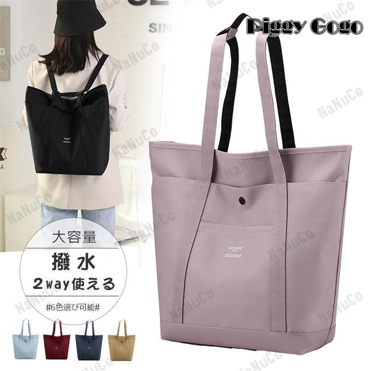 トートバッグ レディース a4 軽量 ナイロンバッグ 旅行 2way リュック トート ビジネス 通勤バッグ 軽い おしゃれ 大きめ 大容量 女性 カバン 黒 40代 50代 : Piggy ...