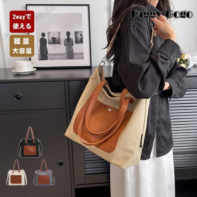 トートバッグ レディース a4 軽量 2way ショルダーバッグ 帆布 通勤バッグ 軽い 大容量 肩掛けバッグ 大きめ 女性 カバン 旅行 スポーツ アウトドア おしゃれ : Piggy ...