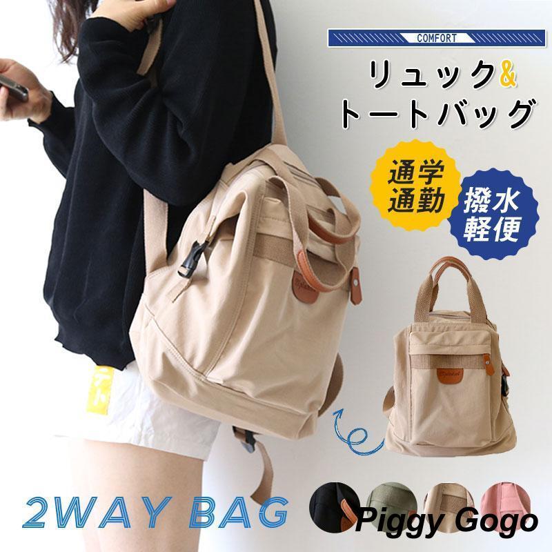 リュック レディース リュックサック メンズ 通勤 軽い 旅行 おしゃれ トートバッグ デイバッグ 大容量 a4 2way 撥水 軽量 アウトドア : Piggy Gogo - 通販 ...