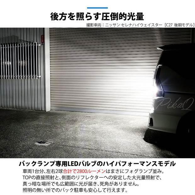 T16 led バックランプ 爆光 トヨタ クラウンロイヤルHV (AWS210 前期) 対応 LED monster 1400lm ホワイト 6500K 2個 後退灯 11-H-1 :11 ...