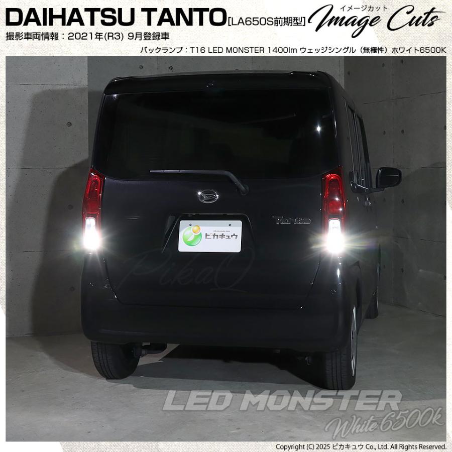 ピカキュウ T16 バックランプ LEDバルブ 爆光 ダイハツ タント (LA650S/LA660S 前期型) 対応 LED monster 1400lm ホワイト 6500K 2個 後退灯 ...