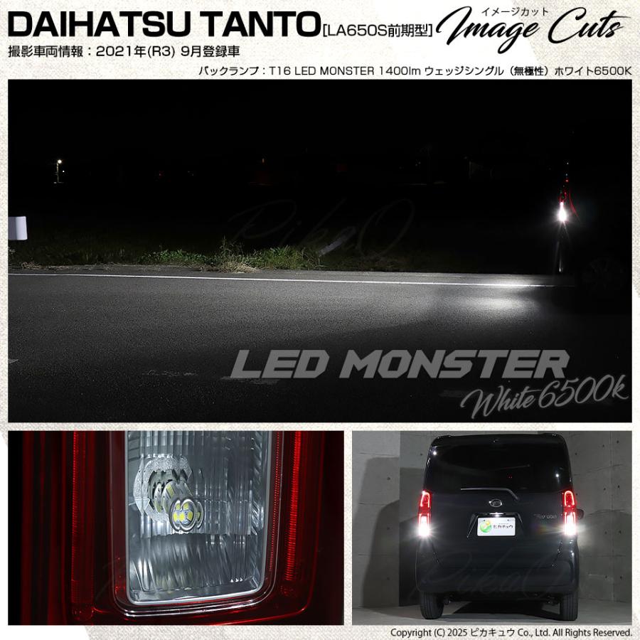 ピカキュウ T16 バックランプ LEDバルブ 爆光 ダイハツ タント (LA650S/LA660S 前期型) 対応 LED monster 1400lm ホワイト 6500K 2個 後退灯 ...