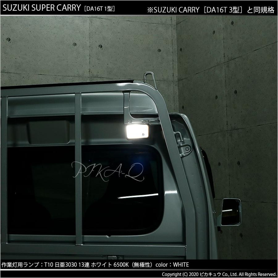 ピカキュウ T10 バルブ LED スズキ キャリイ (DA16T 3型) 対応 作業灯 日亜3030 13連 250lm ホワイト 1個 6500K 11-H-8 : ピカキュウYahoo ...